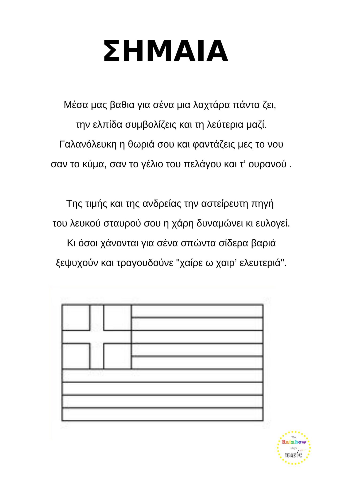 Τραγούδι και δραστηριότητα για την 28η Οκτωβρίου