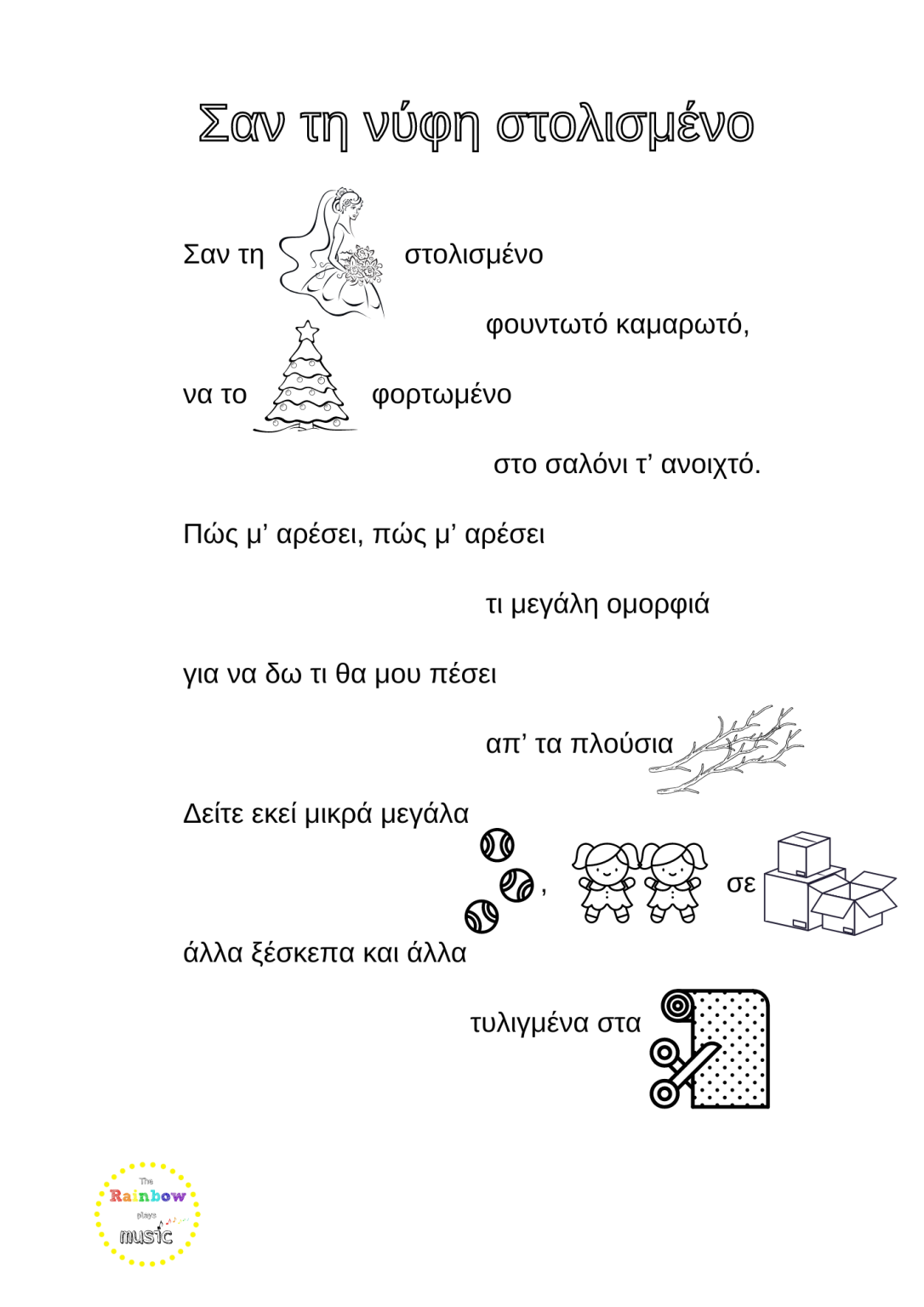 Εικονόλεξο: Σα την νύφη στολισμένο - The Rainbow Plays Music