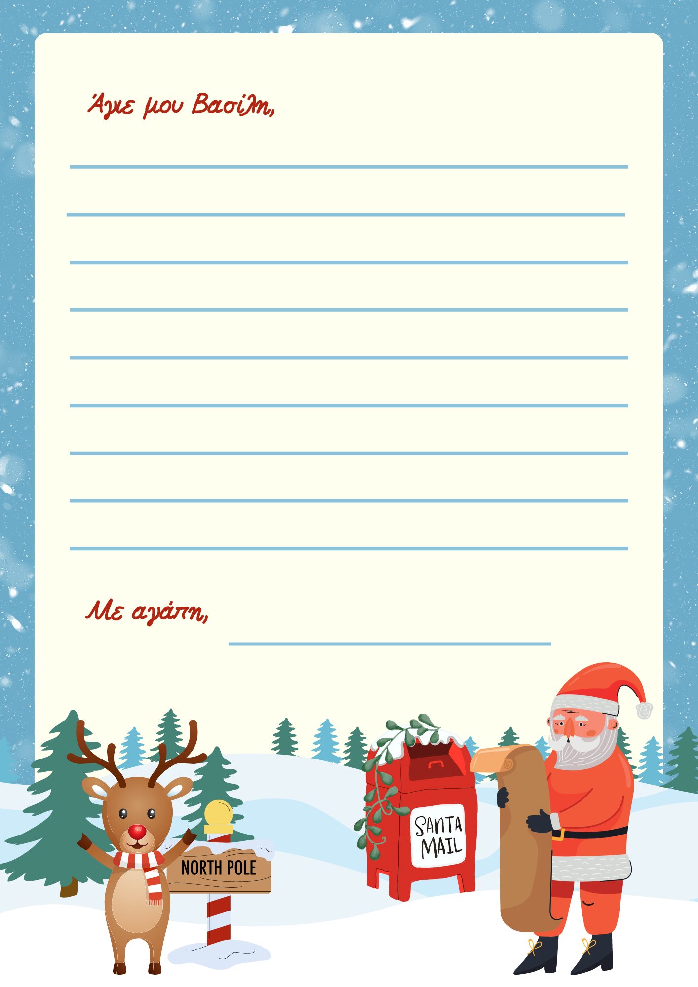 Γράμμα στο Άγιο Βασίλη - Δωρεάν Εκτυπώσιμα