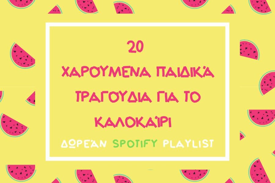 10 Παιδικά τραγούδια για το Φθινόπωρο
